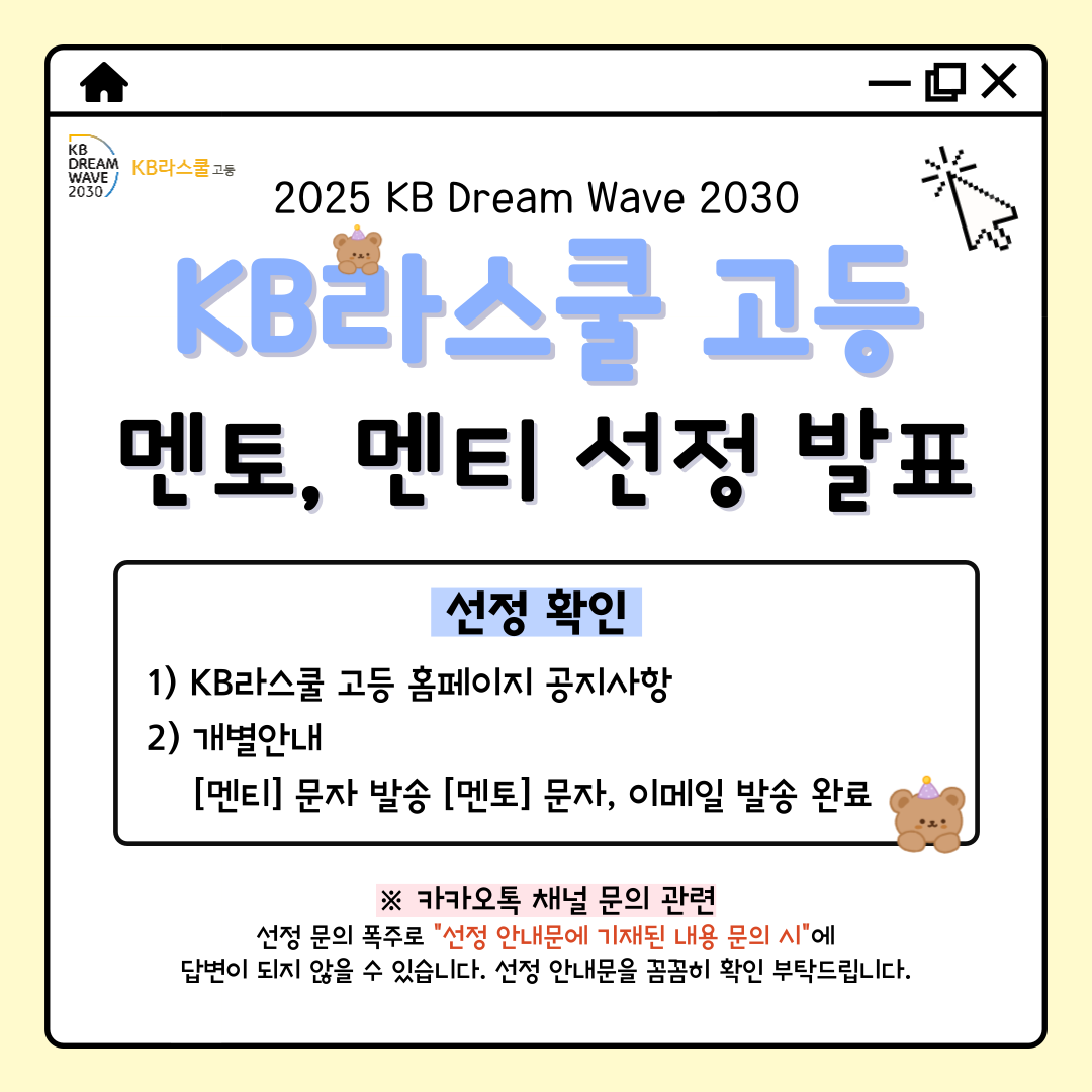 「KB Dream Wave 2030」 KB라스쿨 고등
